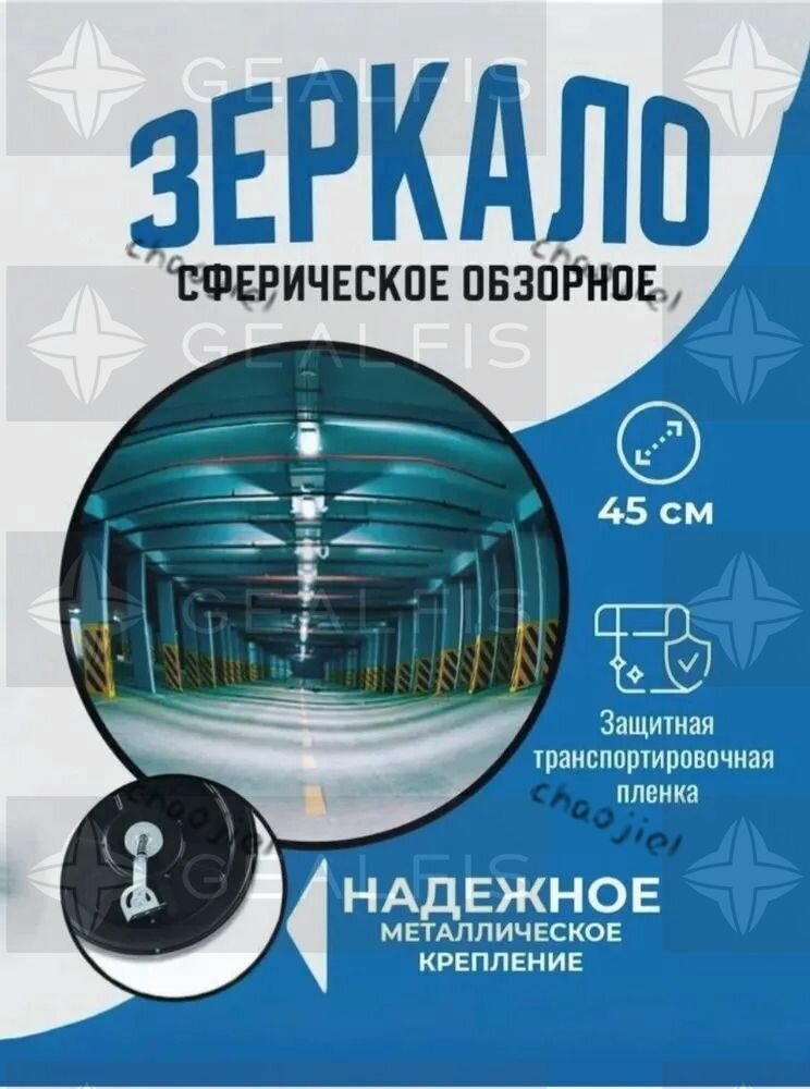 Зеркало для помещений сферическое 450 мм