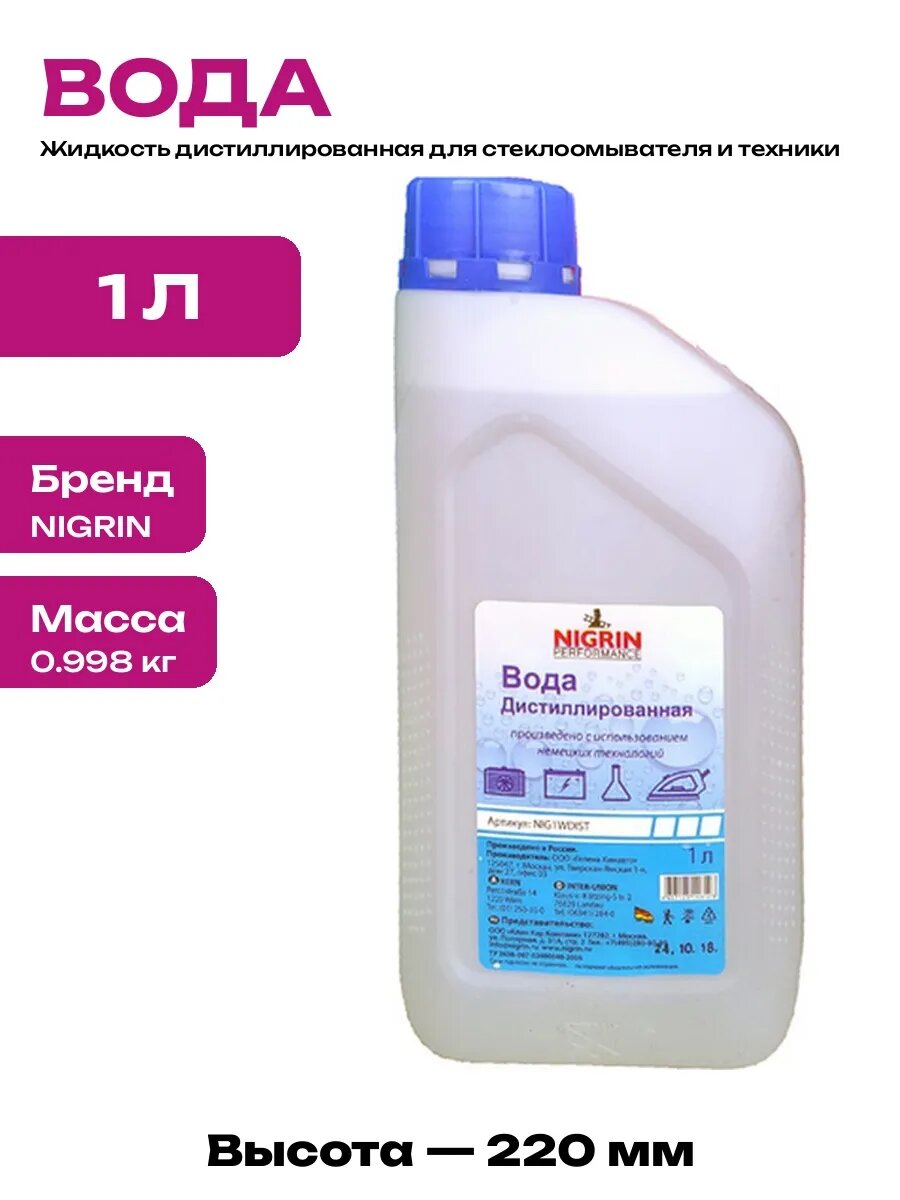 Вода дистиллированная для обслуживания аккумуляторов авто