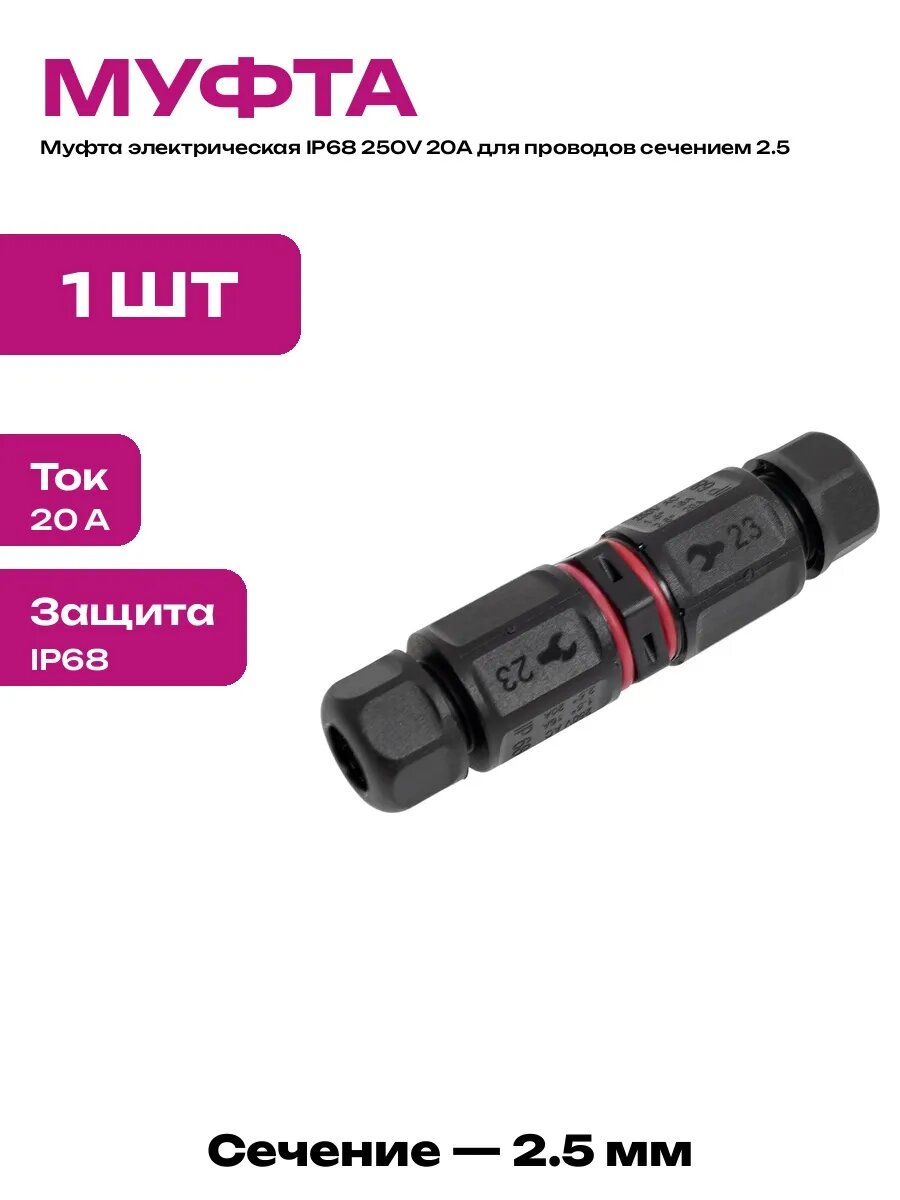 Соединитель кабельный влагозащищенный IP68 3 полюса 250V 20A