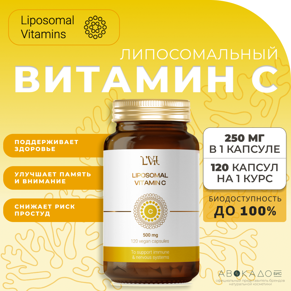 Liposomal Vitamins Липосомальный Витамин С - 250 мг / Liposomal Vitamin C, 120 капсул