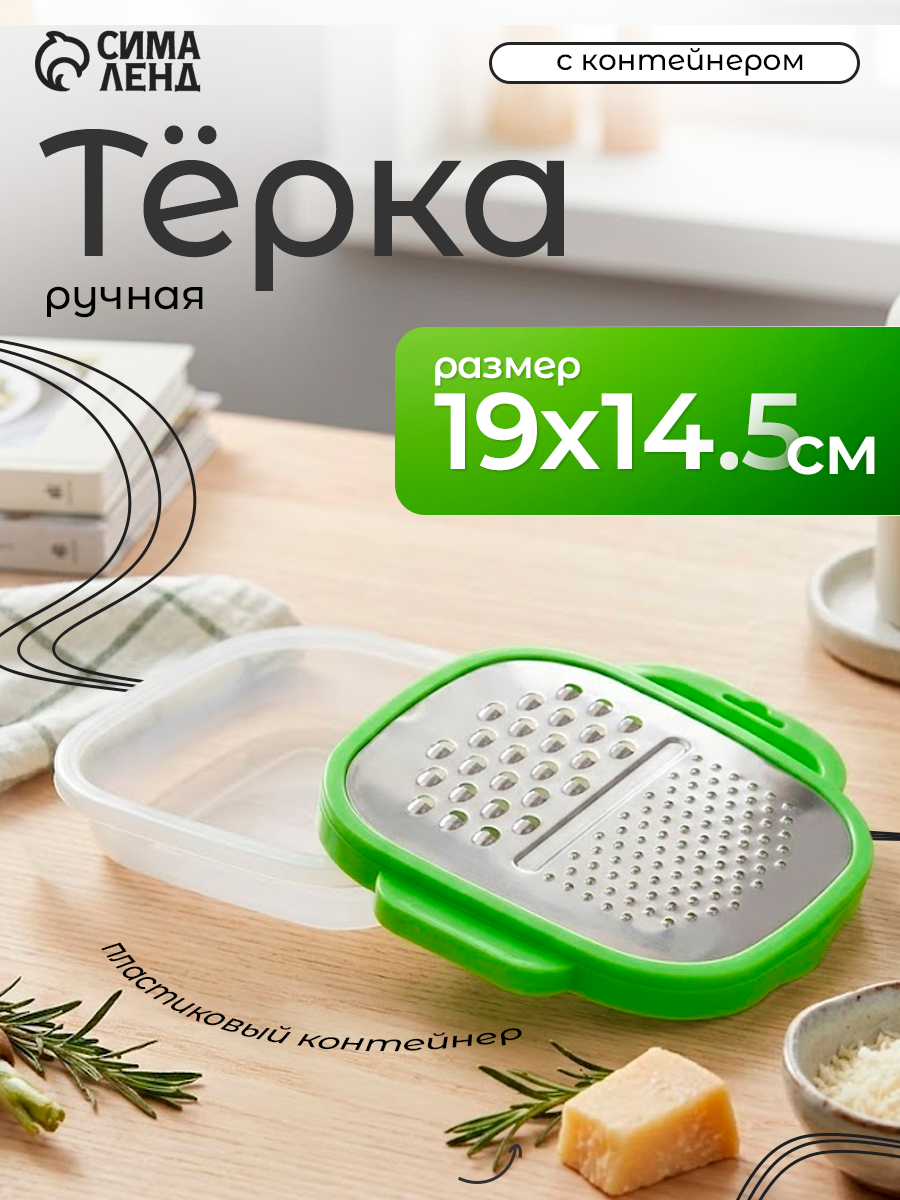 Тёрка с контейнером Доляна «Универсал», 2 в 1, 19×14.5×3.5 см, цвет зелёная