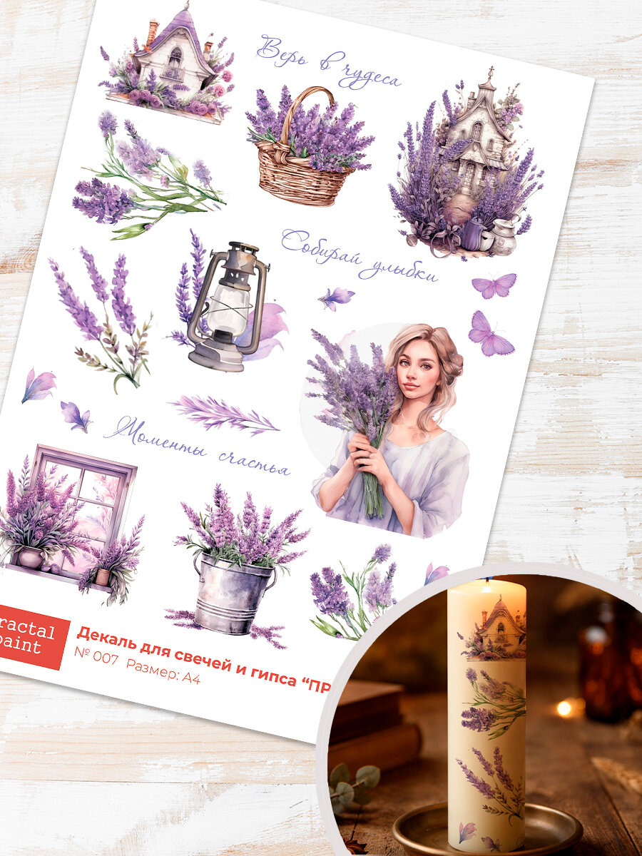 Трансфер для декупажа, декали для свечей и гипса прованс 007 (А4)