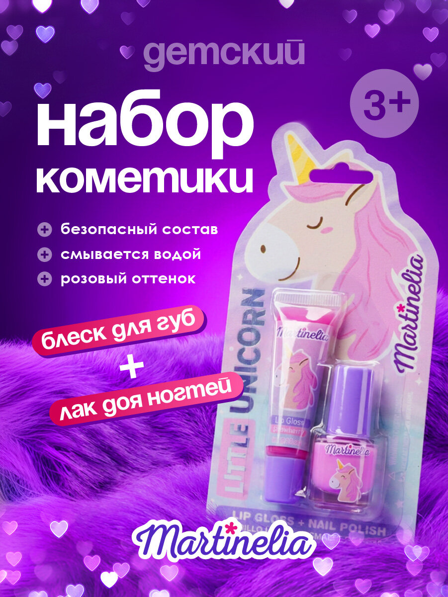 Набор косметики Martinelia Little Unicorn (бальзам для губ + лак для ногтей)