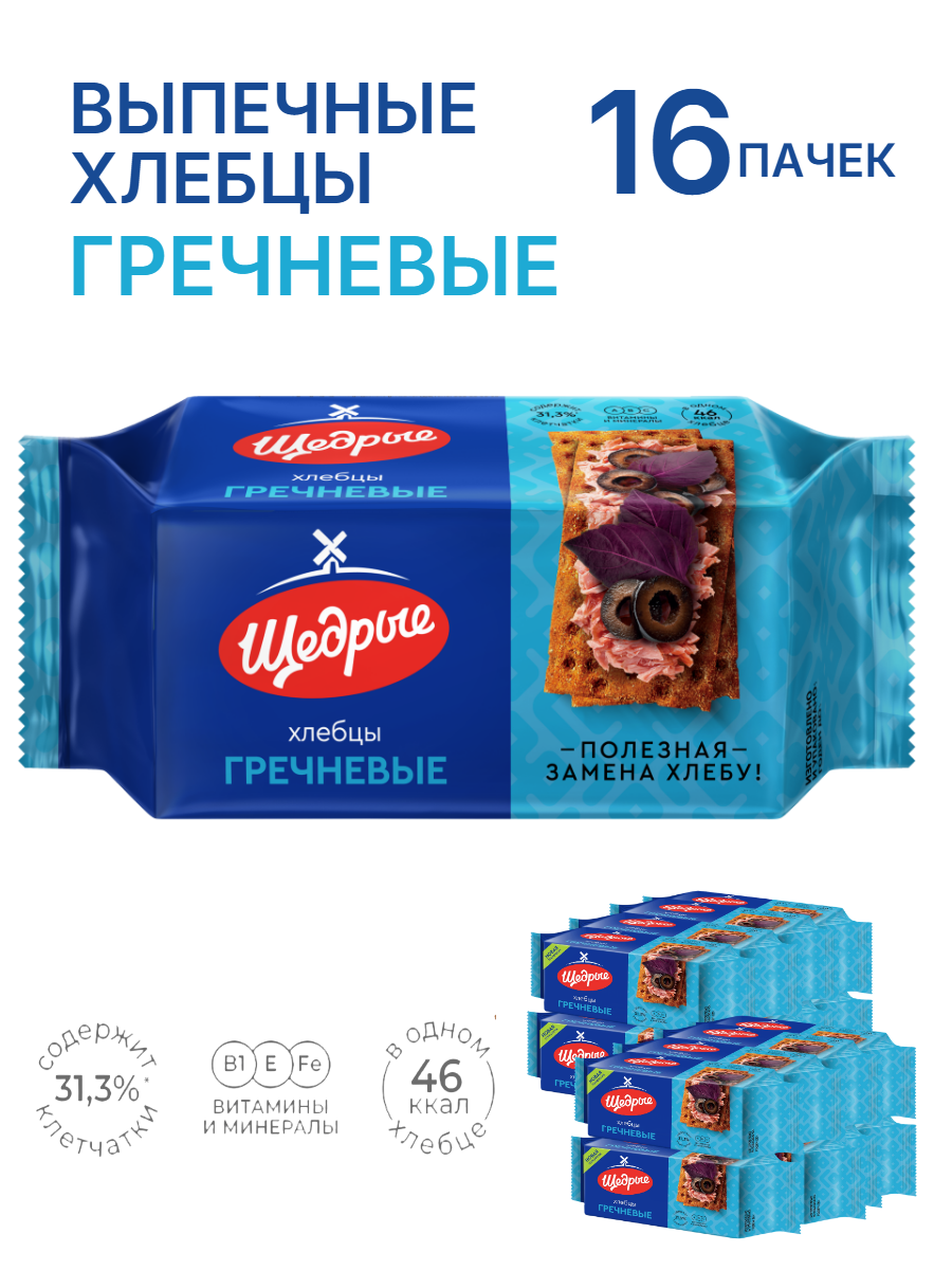 Хлебцы щедрые гречневые 100г 16шт