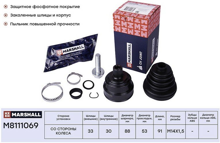 ШРУС внешний MARSHALL M8111069 Audi 80, 90 B3, B4 86-> без ABS