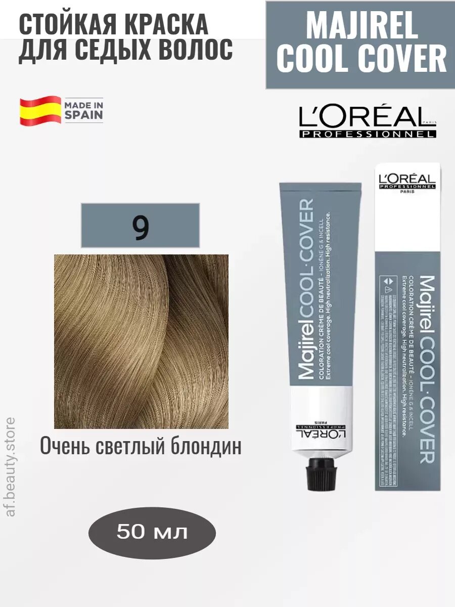 Loreal Majirel Cool Cover 9 - Мажирель Кул Кавер 50мл