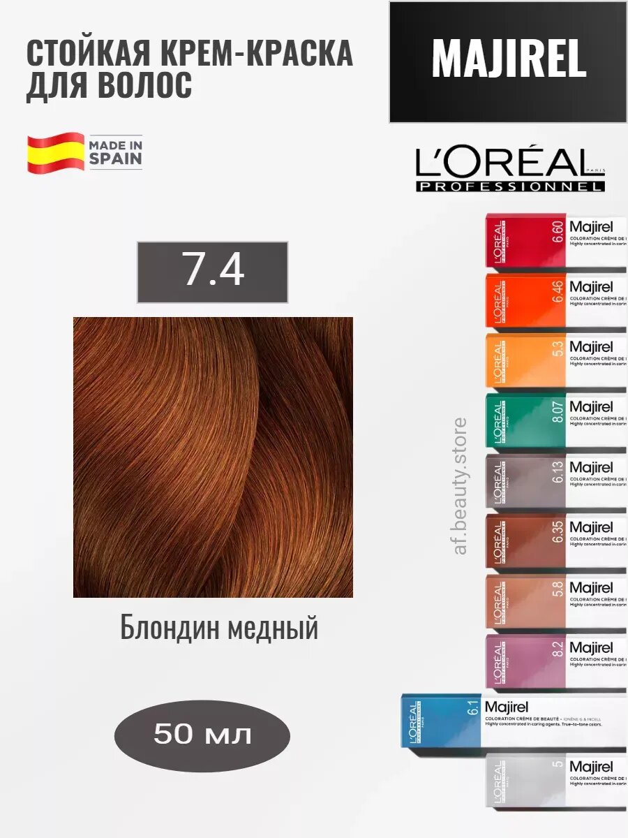 Loreal Majirel 7.4 - Мажирель Краска для волос 60мл