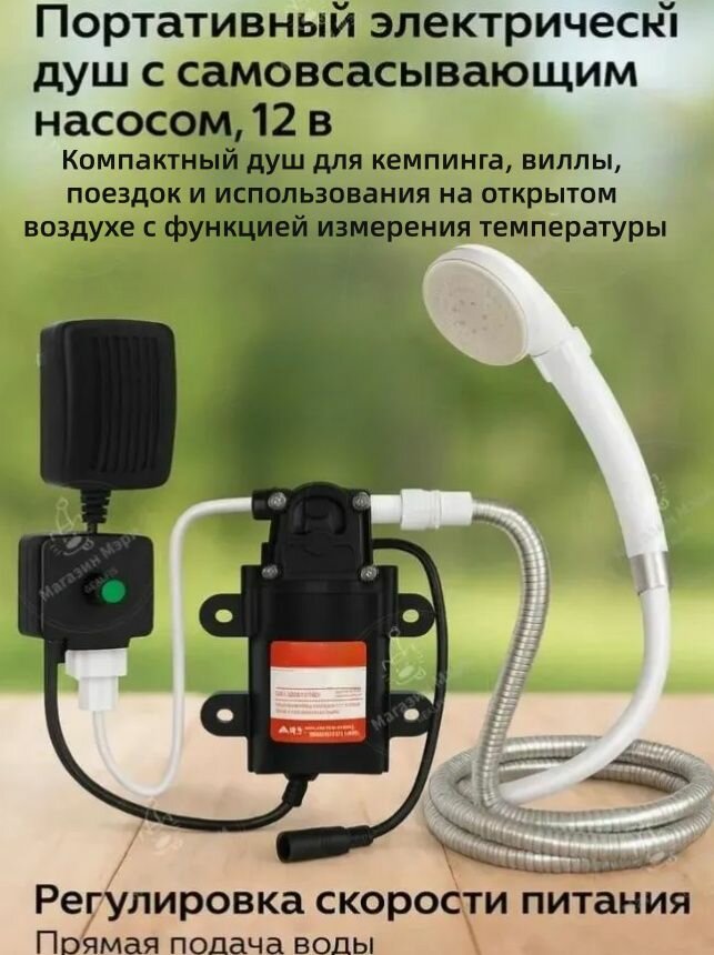 Портативный электрический душ с самовсасывающим насосом, 12 В, 220 В, для кемпинга, дачи, путешествий и природы, компактный душ с подогревом, мобильный уличный душ