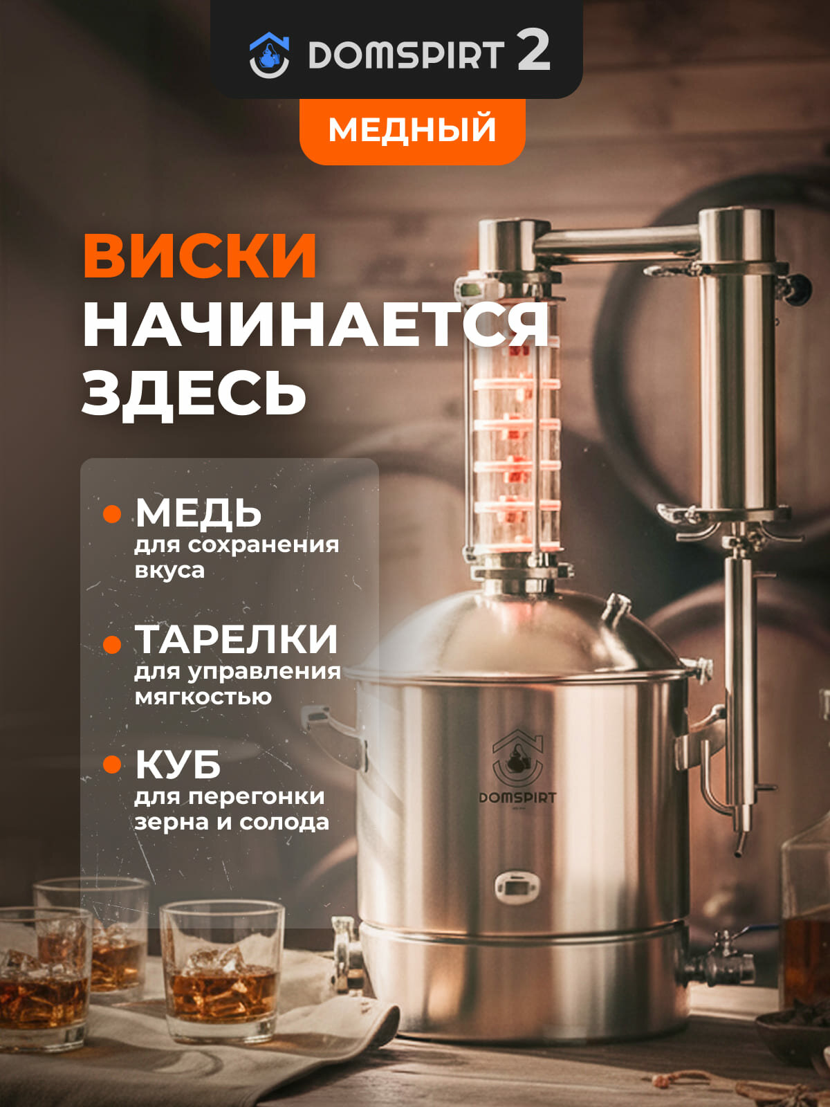 Самогонный аппарат колонного типа медный Domspirt 3 дюйма колпачковая колонна