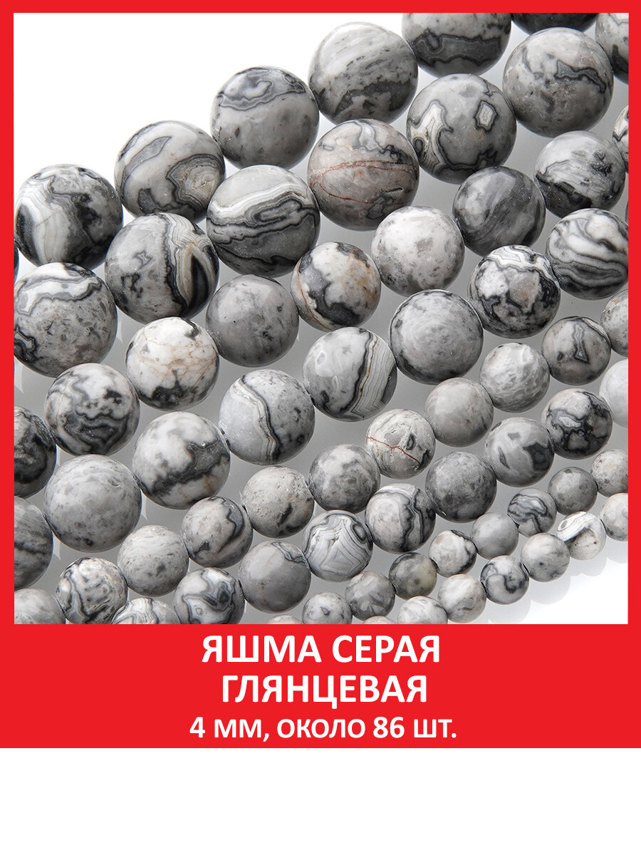 Яшма серая глянцевая 4 мм, бусины на нитке ( около 86 штук )