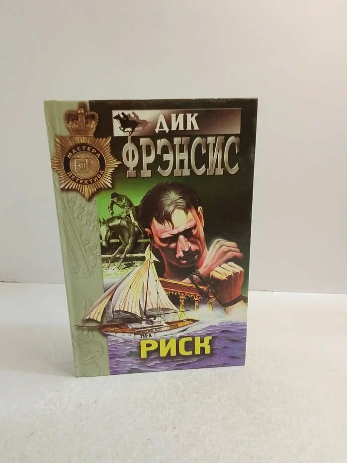 Риск