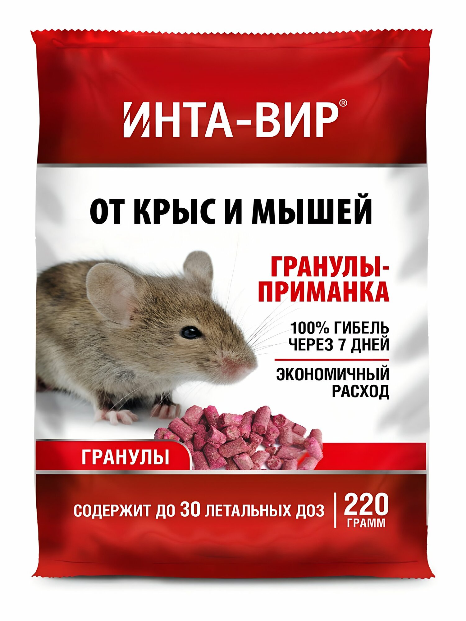 Родентицид Инта-вир от крыс и мышей, гранулы-приманка для борьбы с грызунами, эффективная отрава, 220 г