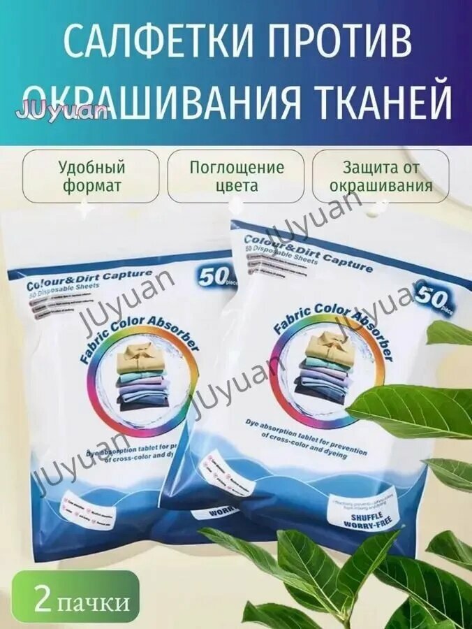 Салфетки для стирки против окрашивания белья и одежды, ловушки цвета и грязи, 100шт