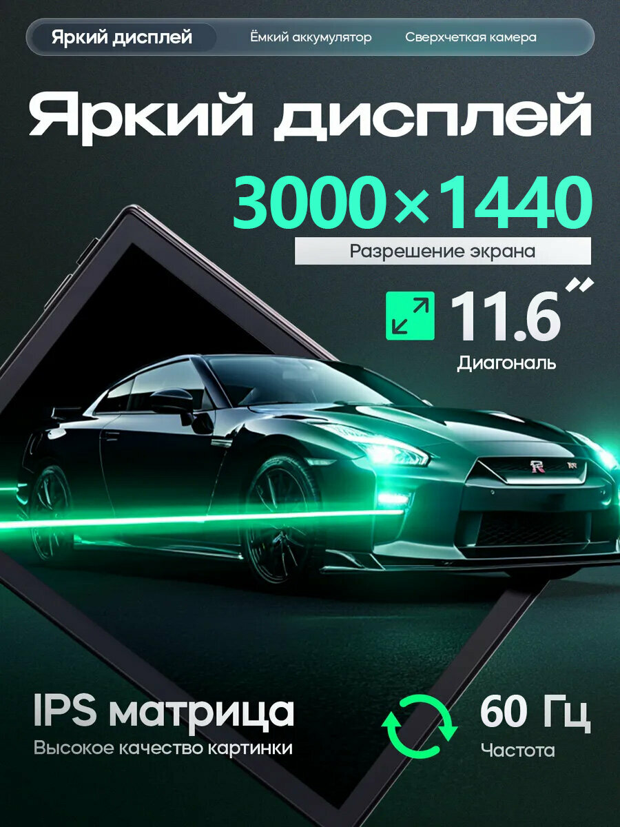 Планшет ADVEPRO Pad 6 Pro, 11.6", IPS, Android 14,16GB, 13MP