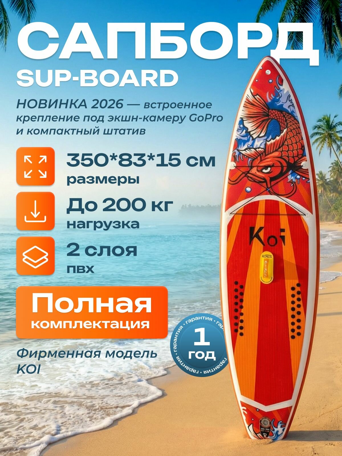 Сапборд надувной двухслойный Koi 350