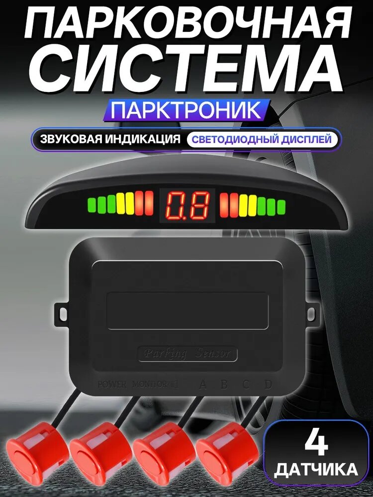 Парктроник