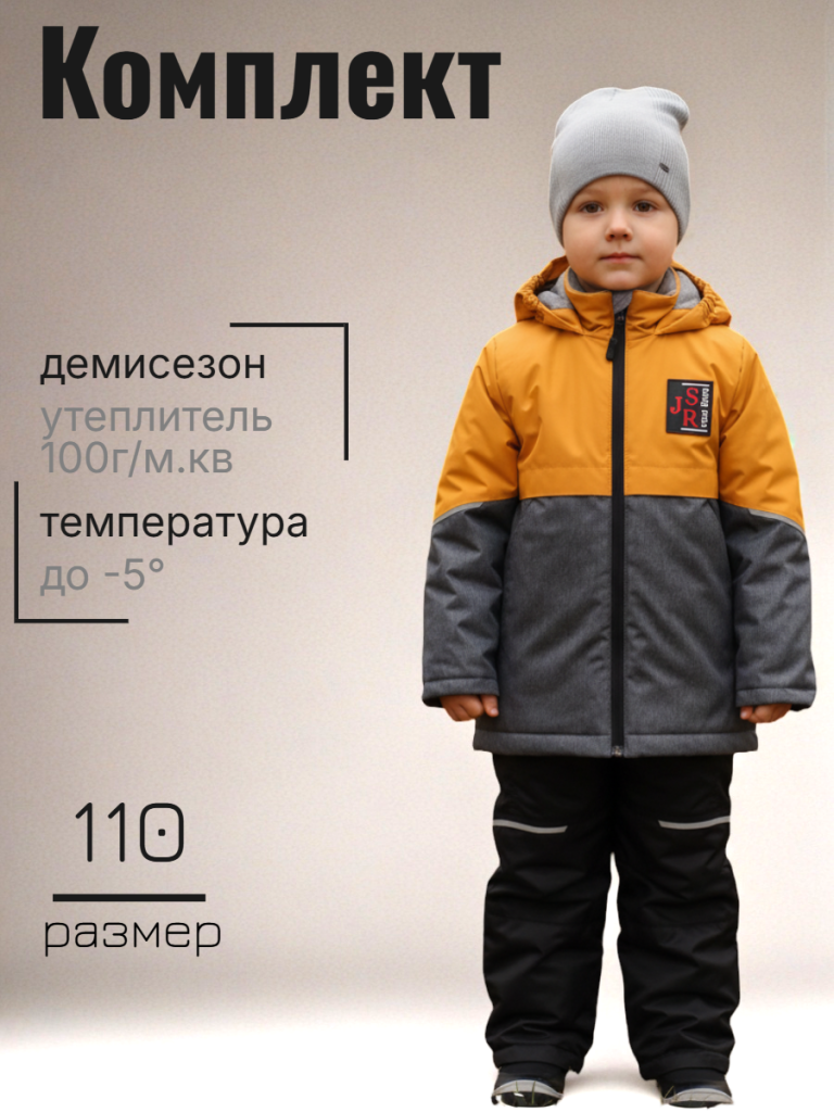 Комплект верхней одежды