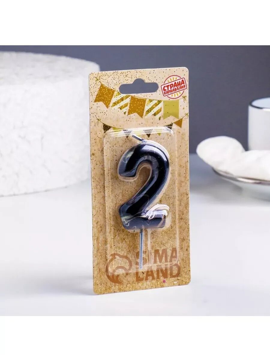 Свечи для торта "Черный мрамор", цифра "2", 5,5 см