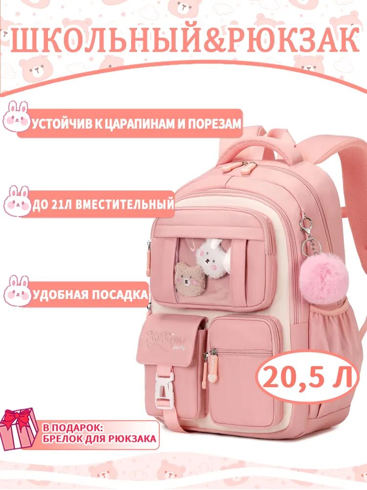 Рюкзак