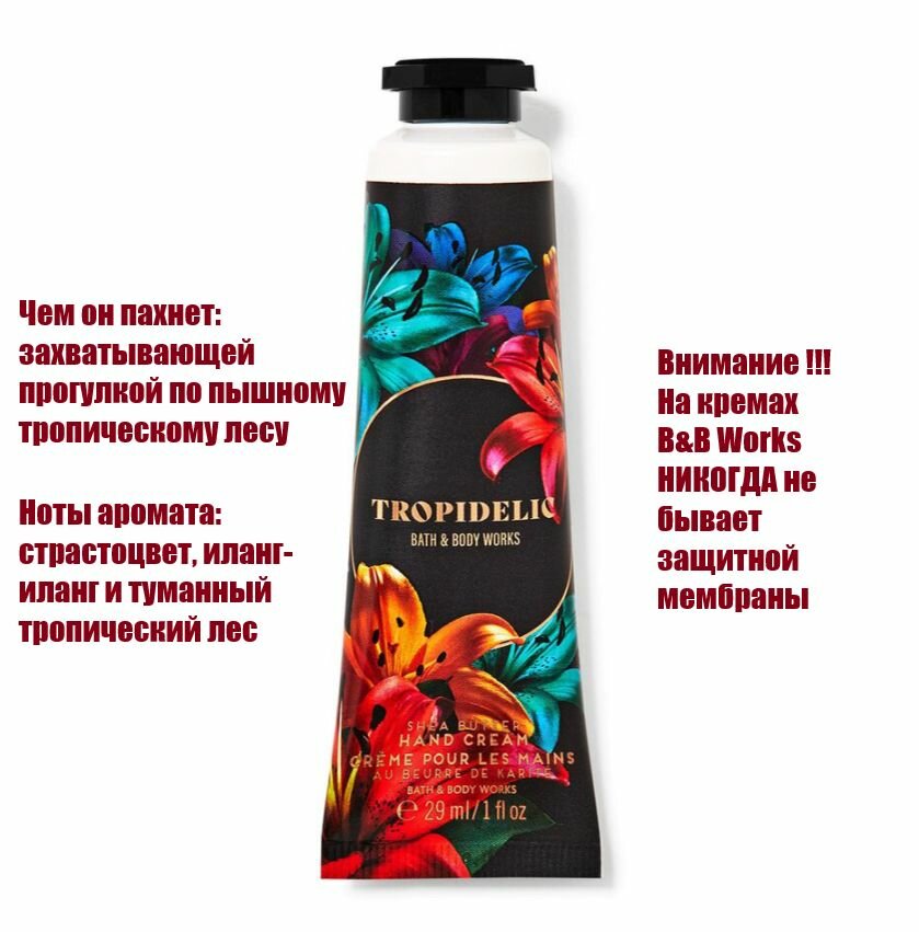 Bath and Body Works крем для рук увлажняющий Tropidelic (29мл)