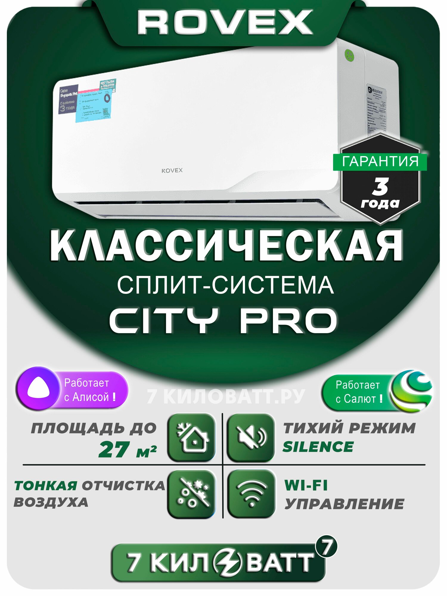 Сплит-система ROVEX CITY PRO RS-09CST5 WHITE, на 27 м2 встроенный Wi-Fi, премиальный компрессор GREE