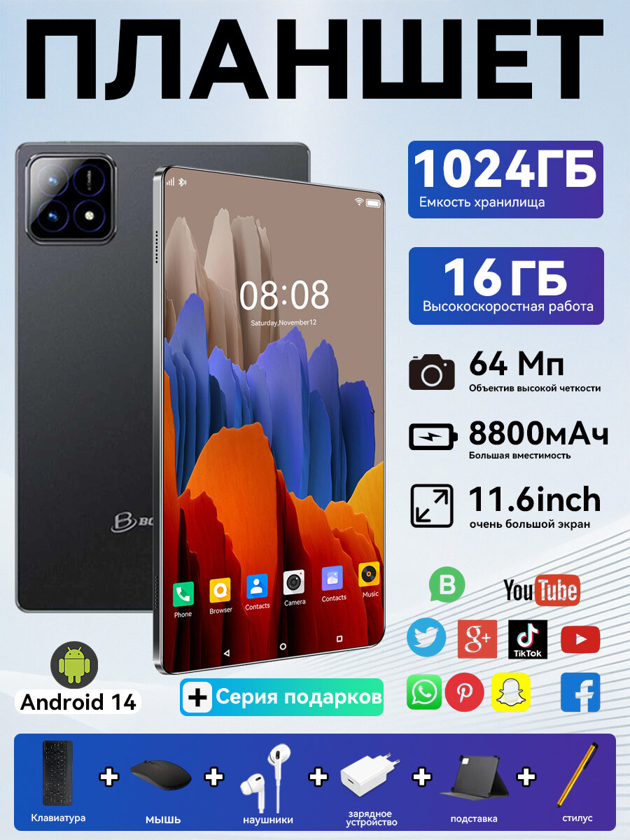 Pad7 Pro16+1024GB 5G с клавиатурой Планшет игровой 8800 мАч 11.6“