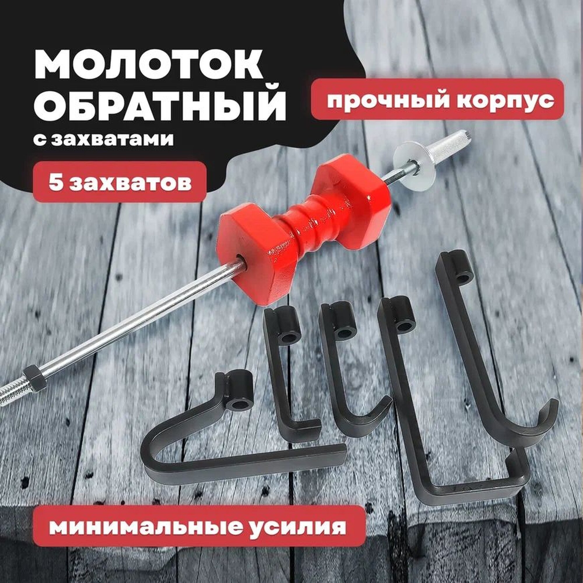 Молоток обратный JTC AUTO TOOLS YC100, с захватами, серебристый/красный