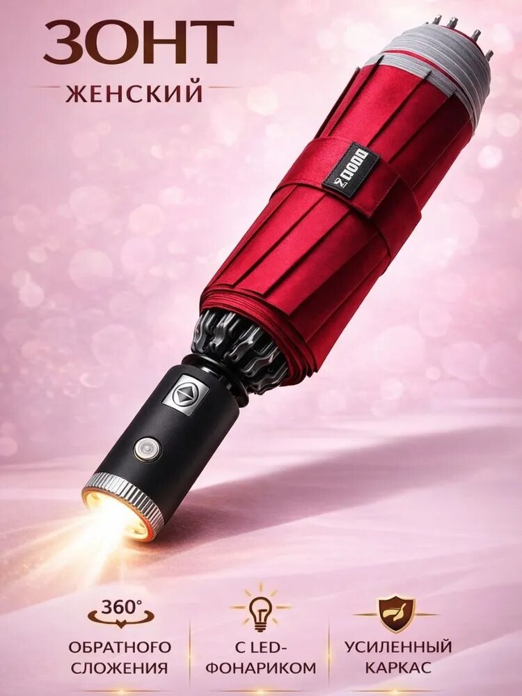 Зонт