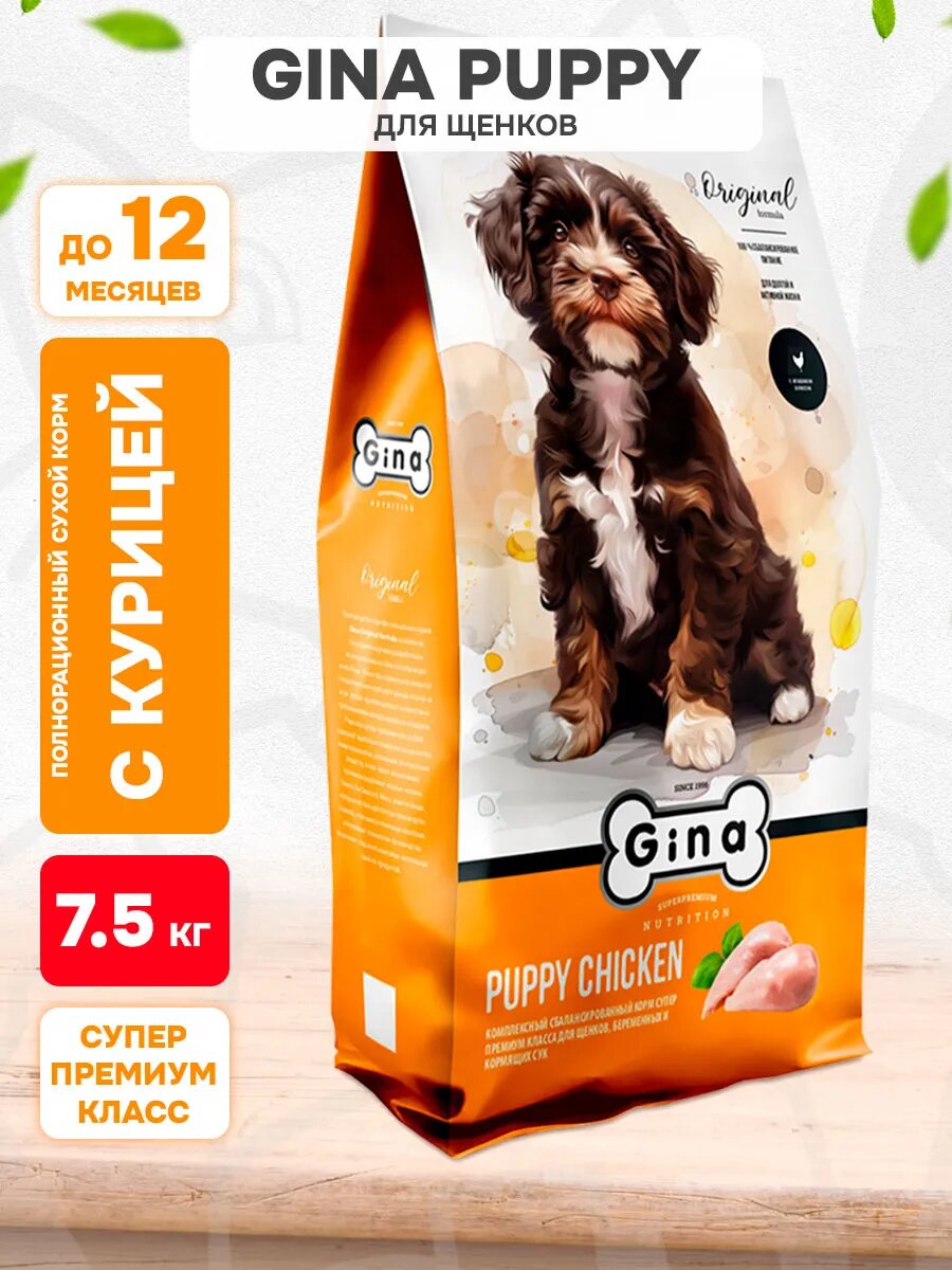 Сухой корм Gina Puppy Chicken для щенков всех пород, беременных и кормящих сук, курица, 7,5 кг