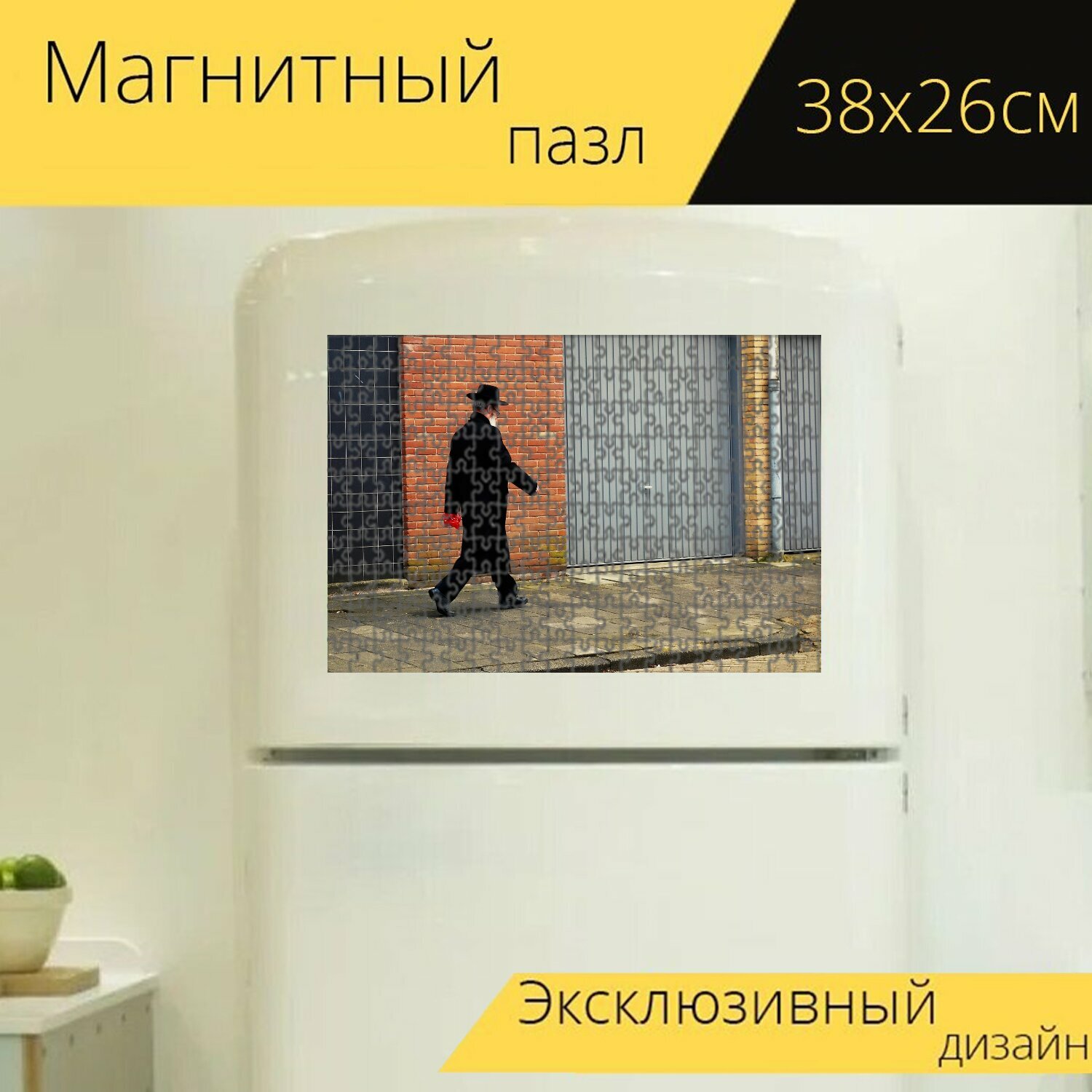 Магнитный пазл "Еврей, еврейский мужчина, ортодоксальный еврей" для интерьера, 38х26 см.