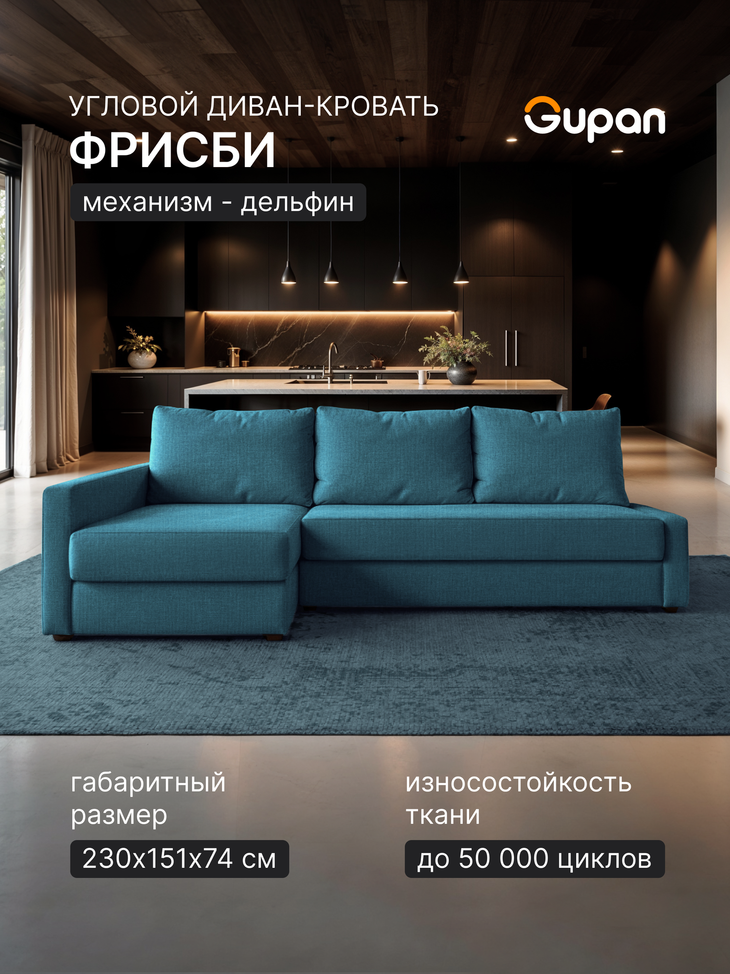 Диван угловой Gupan Фрисби Рогожка Савана Бирюзовый, раскладной, механизм дельфин, беспружинный, с ящиком для белья