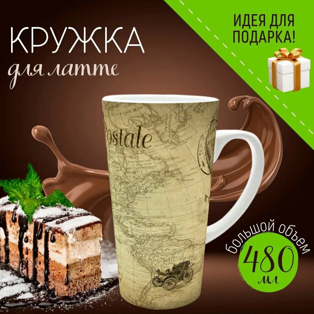 Кружка латте керамическая большая для чая и кофе с прикольным принтом "Карта Винтажная туристическая открытка Винтажная открытка с картой мира с различными видами." 500 мл.