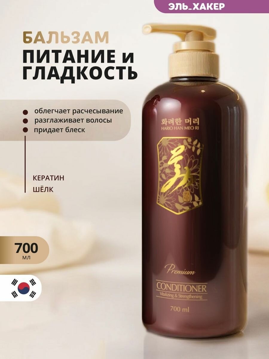 Hario Han Meo Ri Кондиционер для волос, 700 мл