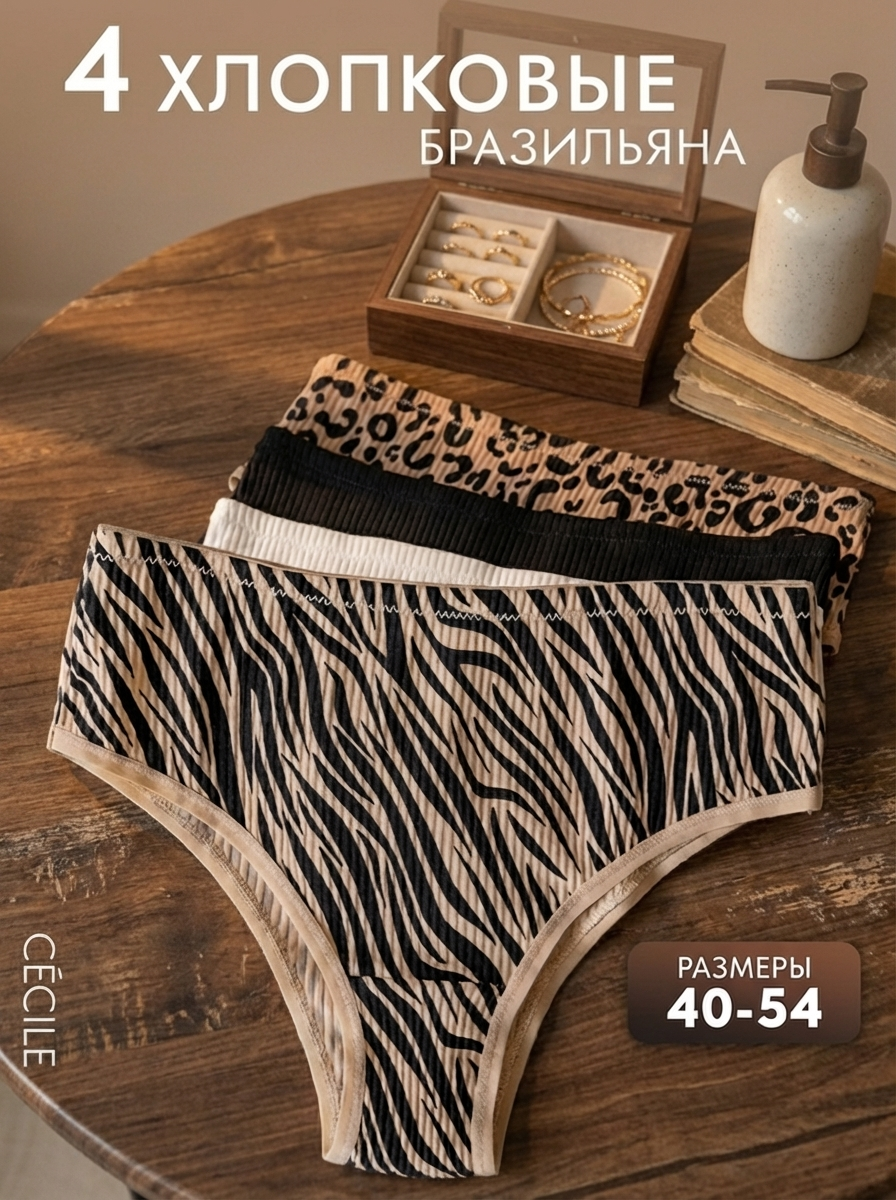 Трусы женские хлопок набор 4шт., комплект