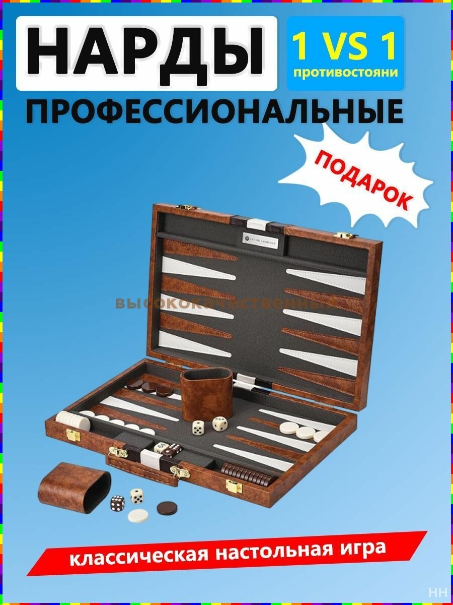 Турнирные нарды ручной сборки, 38 24 5 см, с акриловыми фишками