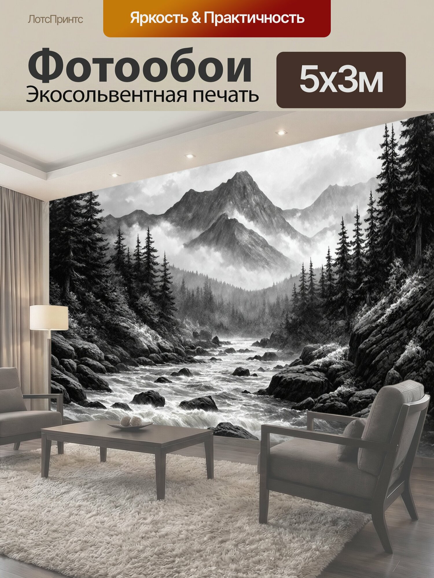 Фотообои "Черно-белый пейзаж в стиле карандашного рисунка, изображающий бурную горную реку, окруженную густым хвойным лесом. В нижнем левом углу." 500x300 см. экосольвентная печать