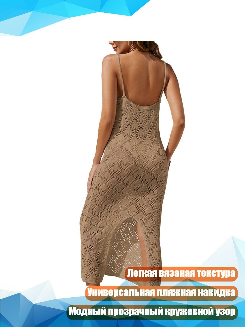 Кружевное платье-накидка для пляжа, Цвет Хаки