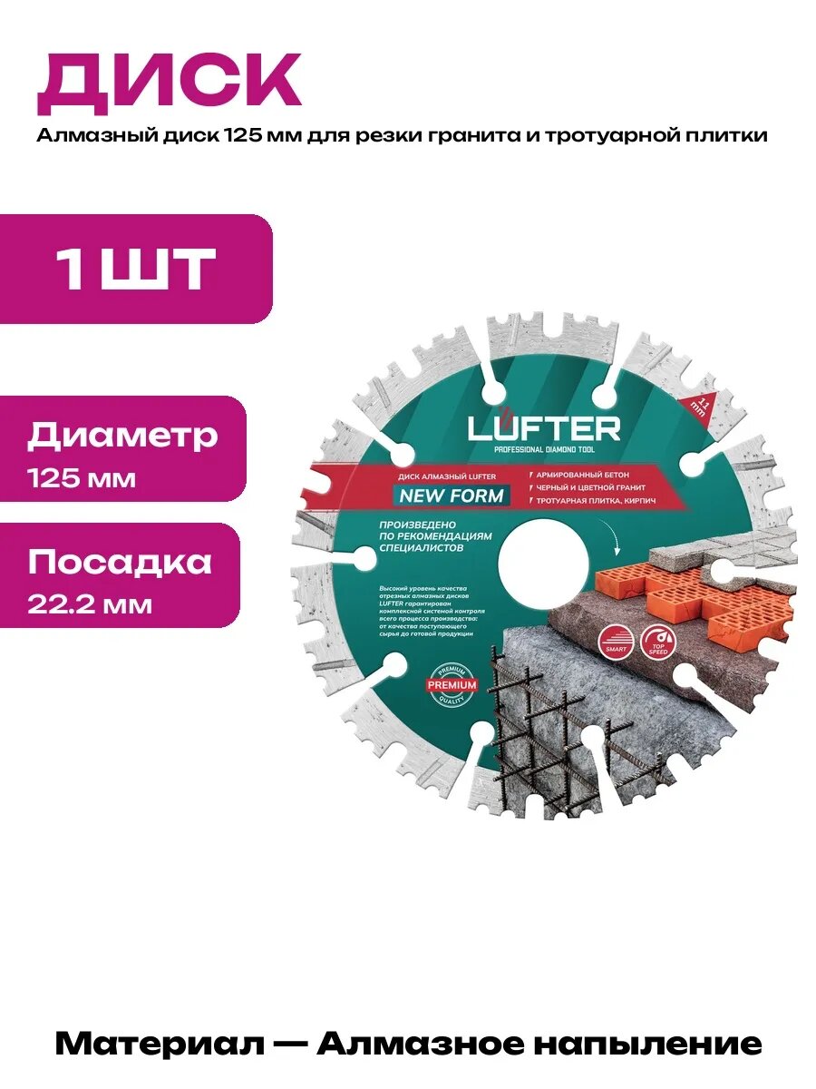 Диск алмазный 125 мм для болгарки по бетону и плитке сегмент