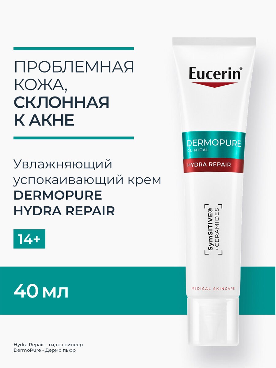 Eucerin DermoPure Hydra Repair Увлажняющий успокаивающий крем для проблемной кожи, 40 мл