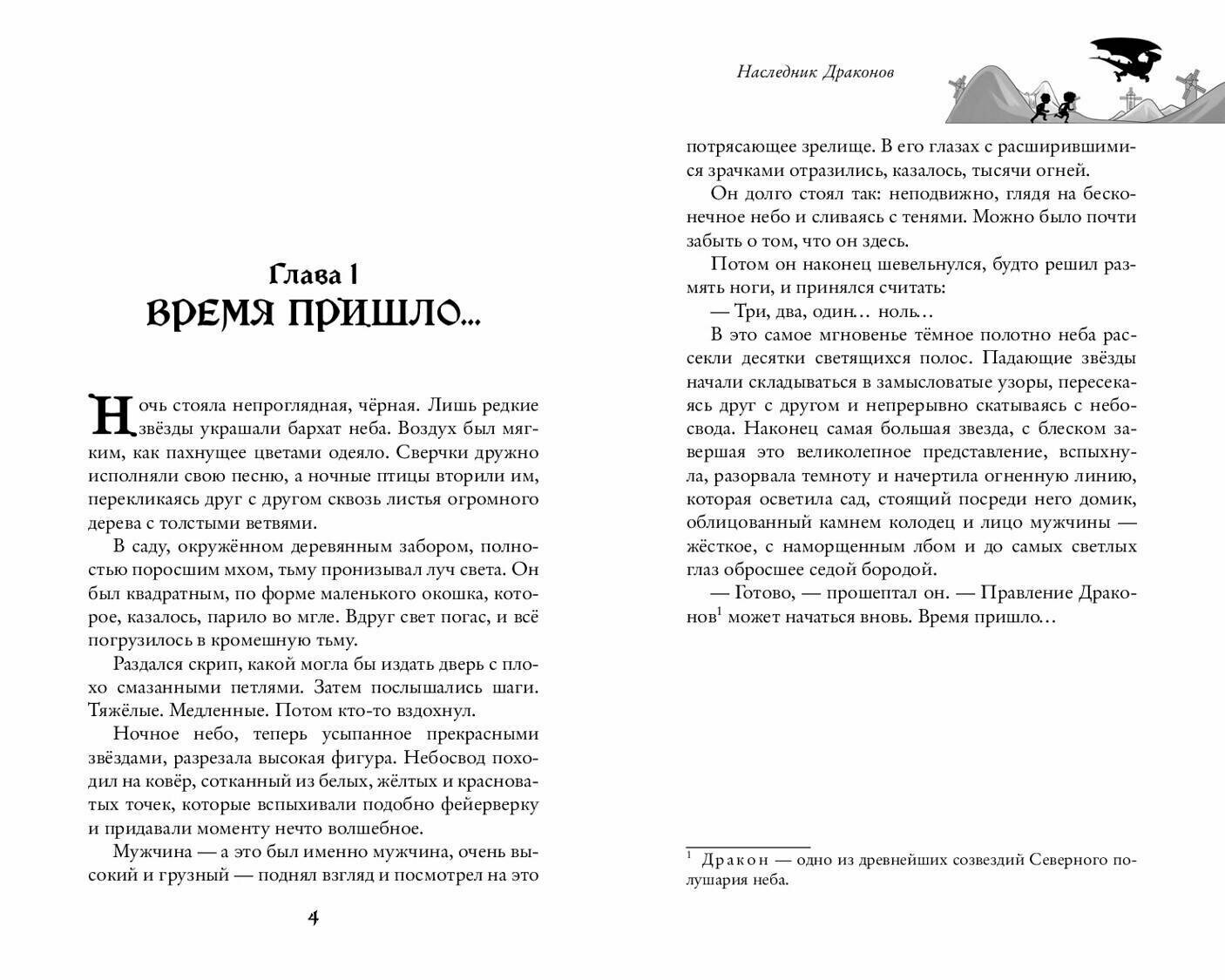 Наследник Драконов (#1) — фото 1