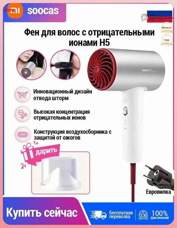 Фен для волос Soocas H5- отрицательные ионы, 4 режима, 3 объема воздуха 1800 Вт, кол-во насадок 2, серебристый, белый