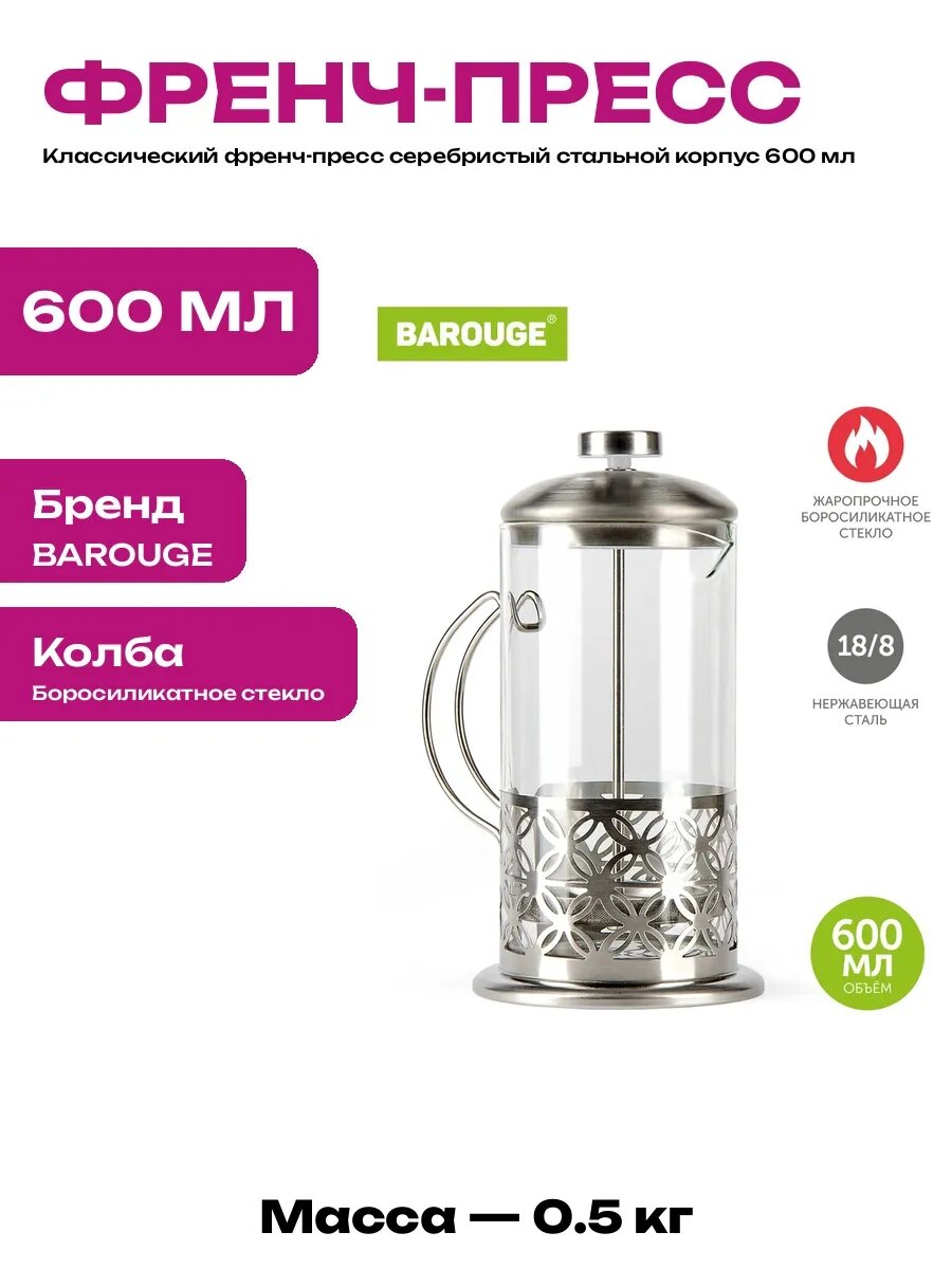 Заварник пресс для кофе и ароматного чая из стекла на 600 мл