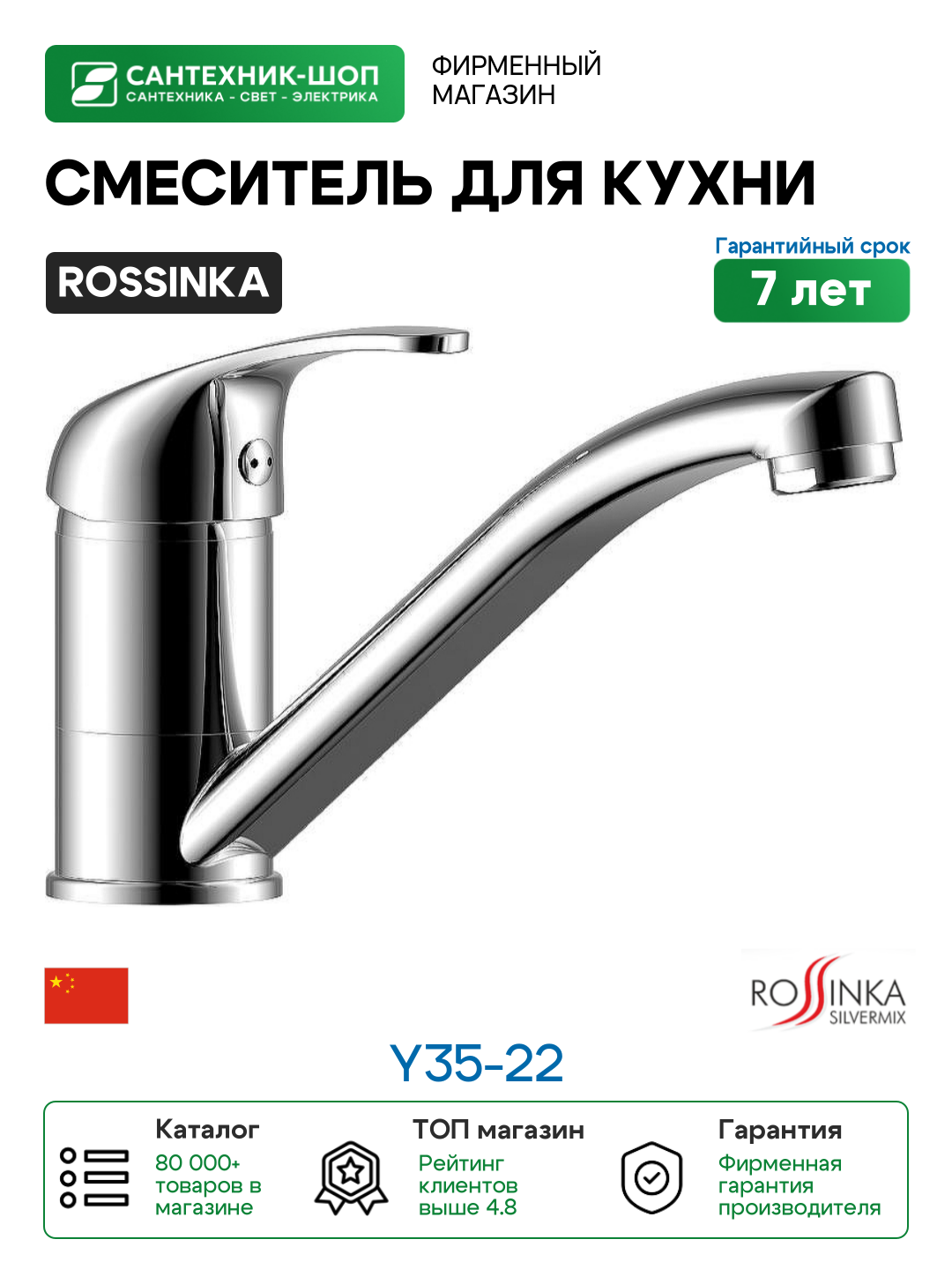 Смеситель для кухни Rossinka Y35-22 Хром