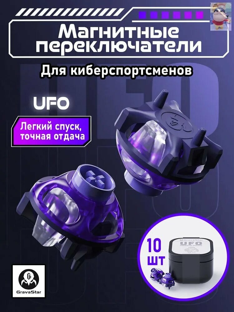 GravaStar UFO Магнитные переключатели - Переключатели с эффектом Холла для игр, (10 шт) с инструментом для извлечения переключателей