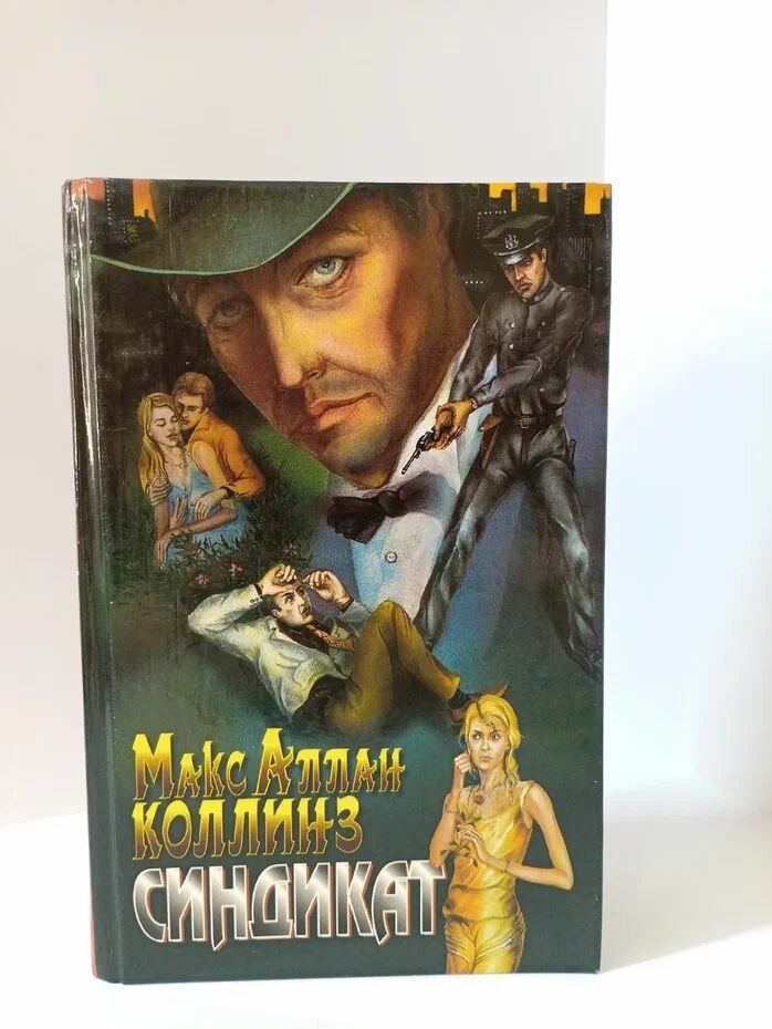Синдикат