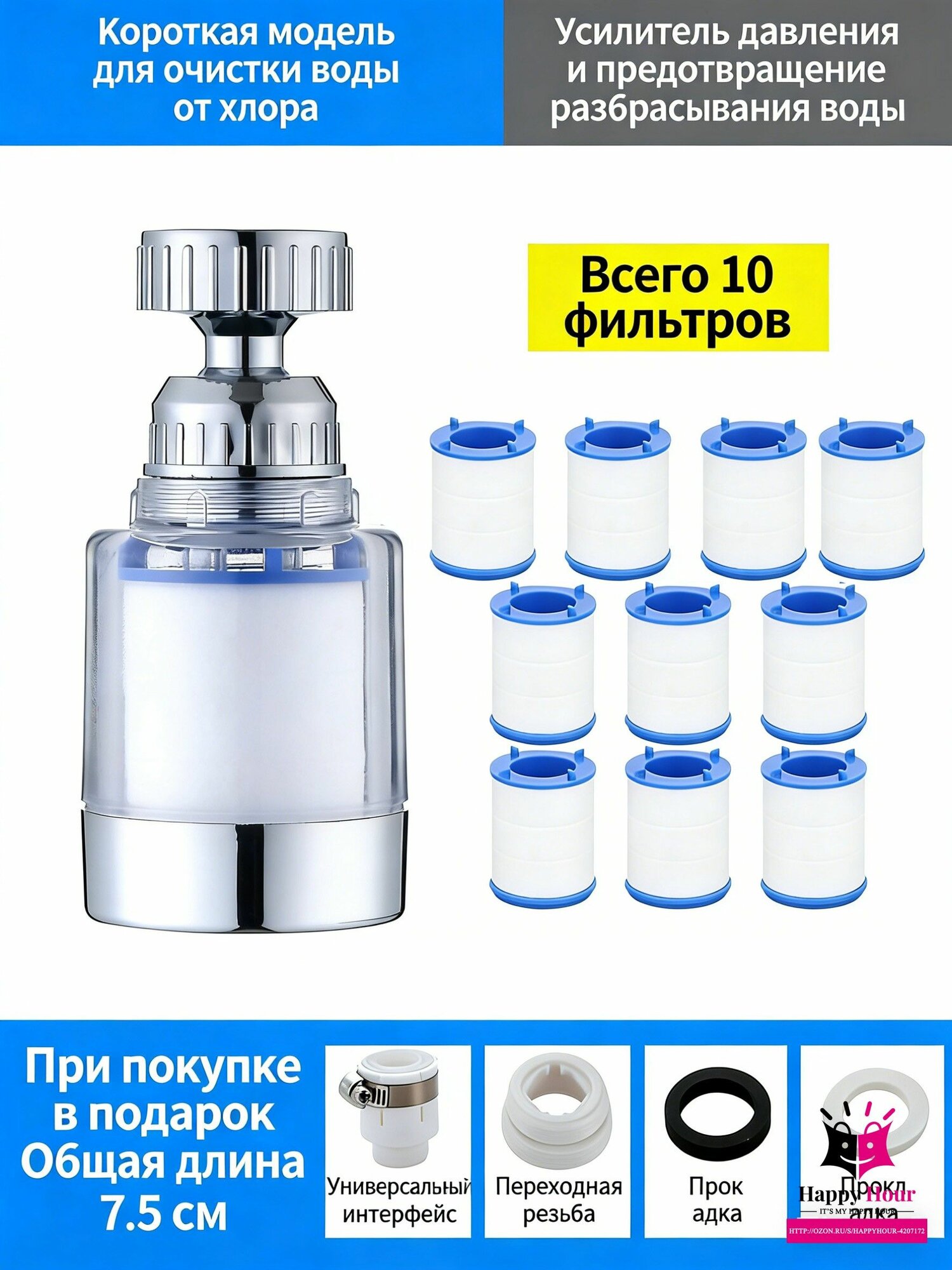 Фильтр-насадка на кран