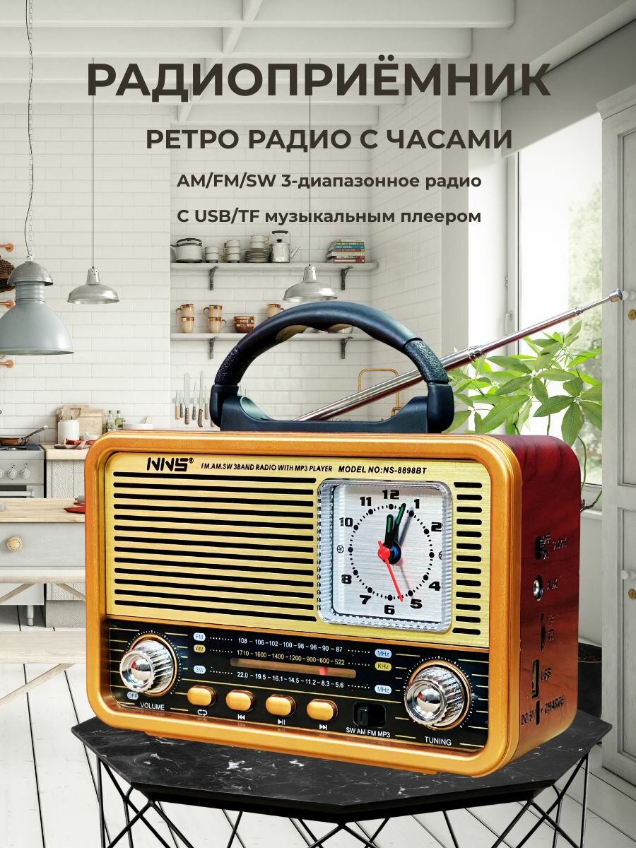 Радиоприёмник NS-8898/Bluetooth/USB/MP3/TM