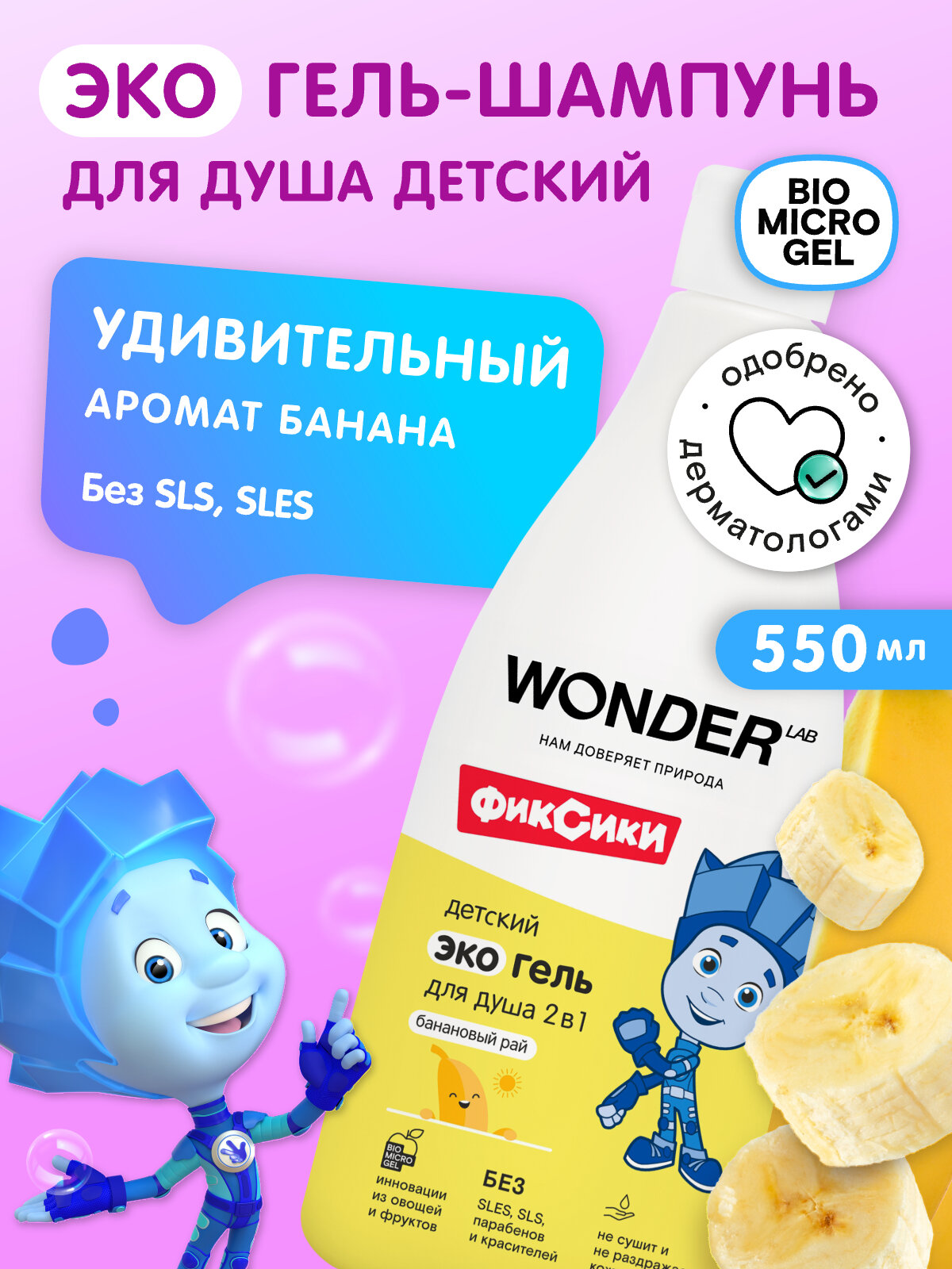 Натуральный детский шампунь - гель для душа 2в1 с ароматом "Банановый рай", 550 мл