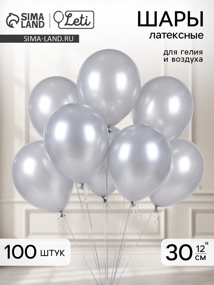 Воздушные шары латексные 12", металл, 100 шт, белые