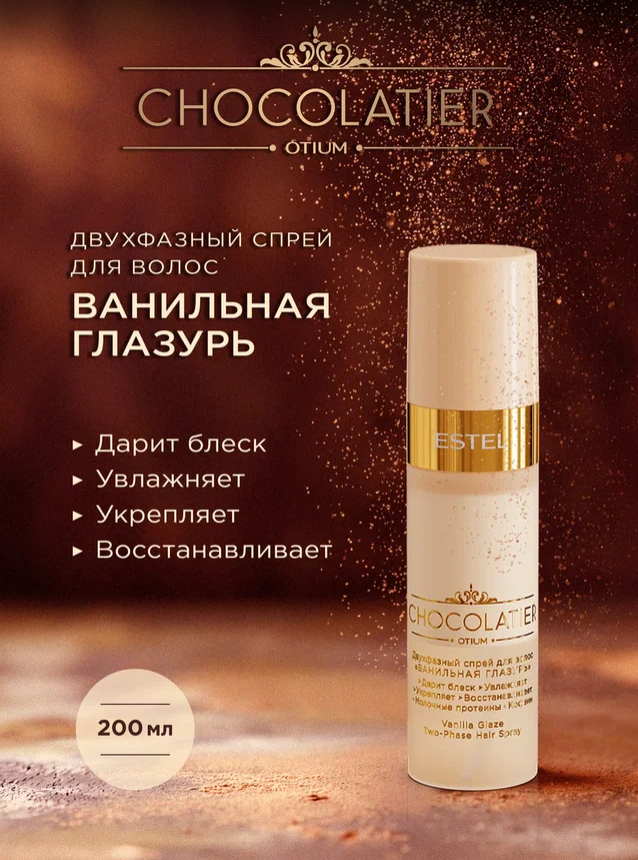 Двухфазный спрей для волос увлажняющий ESTEL PROFESSIONAL Otium Chocolatier, 200 мл